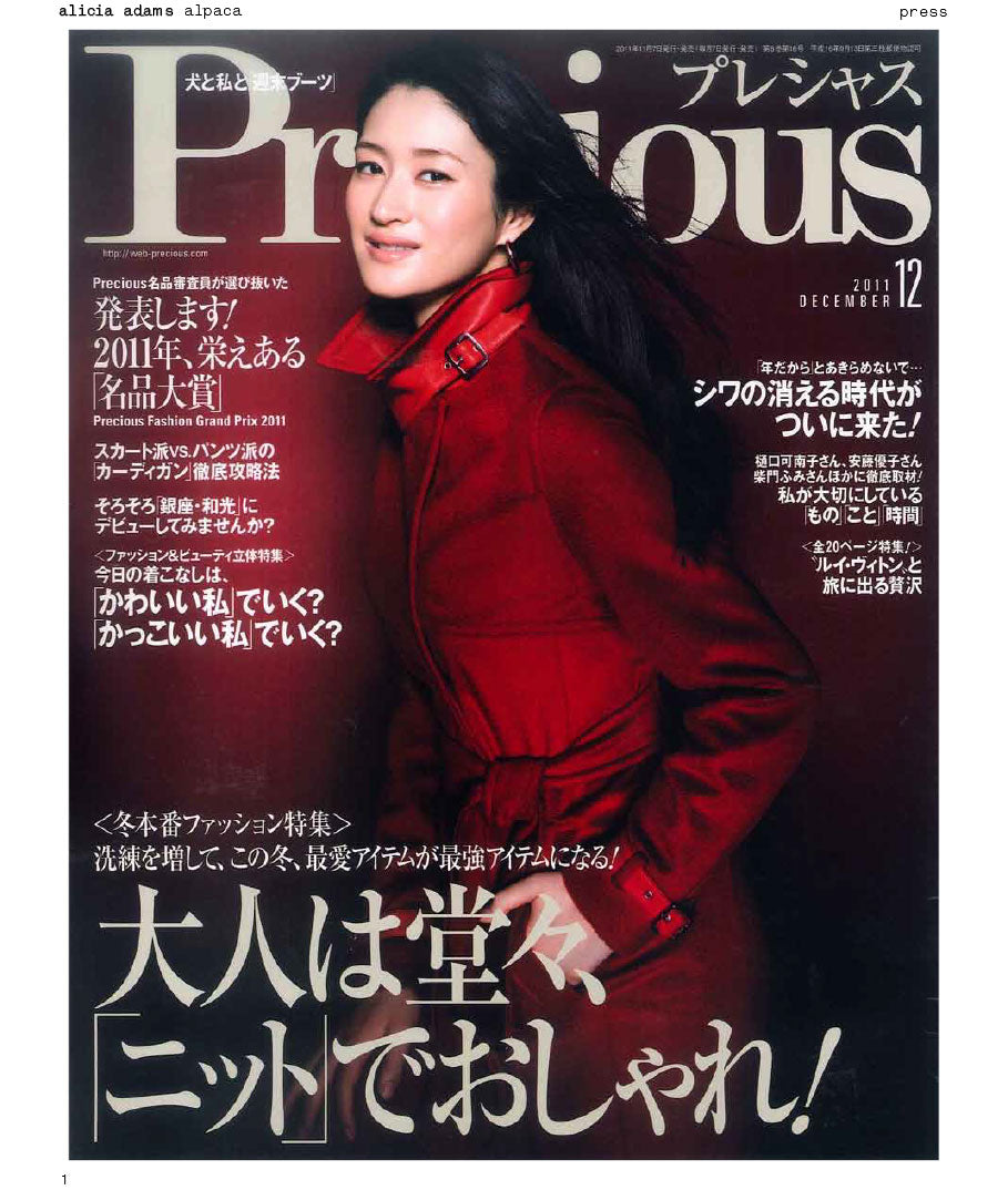 Precious - December 2011 | alicia adams alpaca – Alicia Adams Alpaca